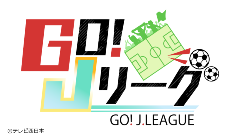 GO!Jリーグ | J:COMテレビ番組表